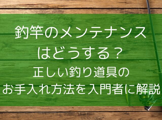 釣竿が抜けない時に試すべき方法3選とは？固着を解説！ロッドの継ぎ目を簡単&安全に外したい方必見 - commit step